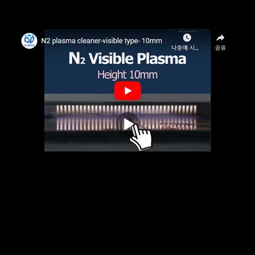 APP N2 visible plasma Height 10mm